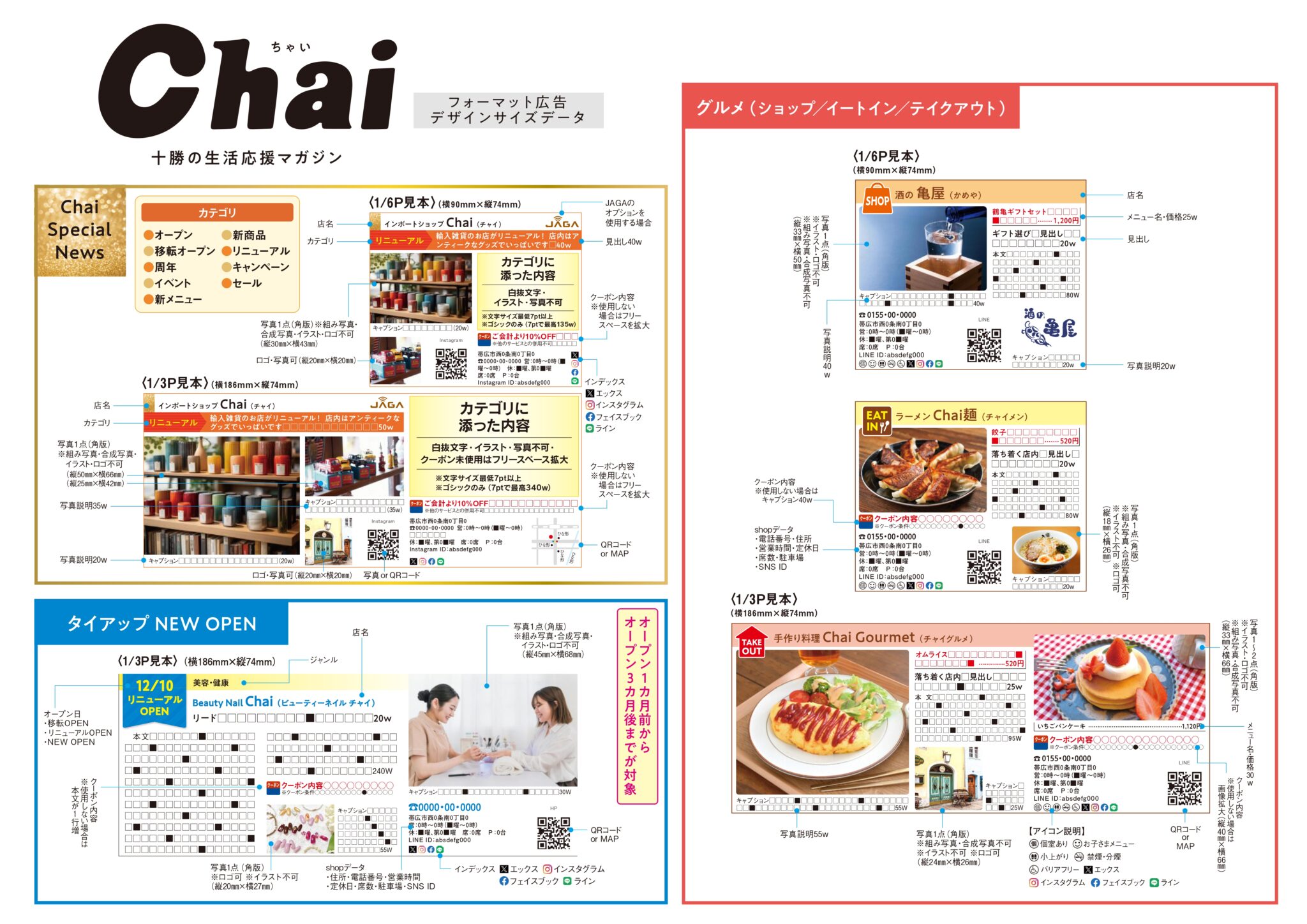 フリーマガジン Chai 広告 - 十勝毎日新聞社 営業局